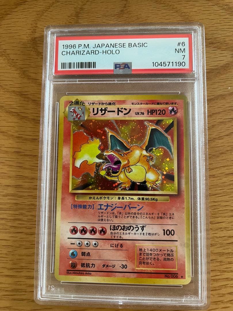 【PSA7】旧裏 1996年製 リザードン ホロ 鑑定済み ワンオーナー品