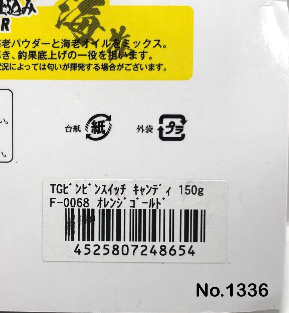 No.1336 TG CANDY 150g 2個