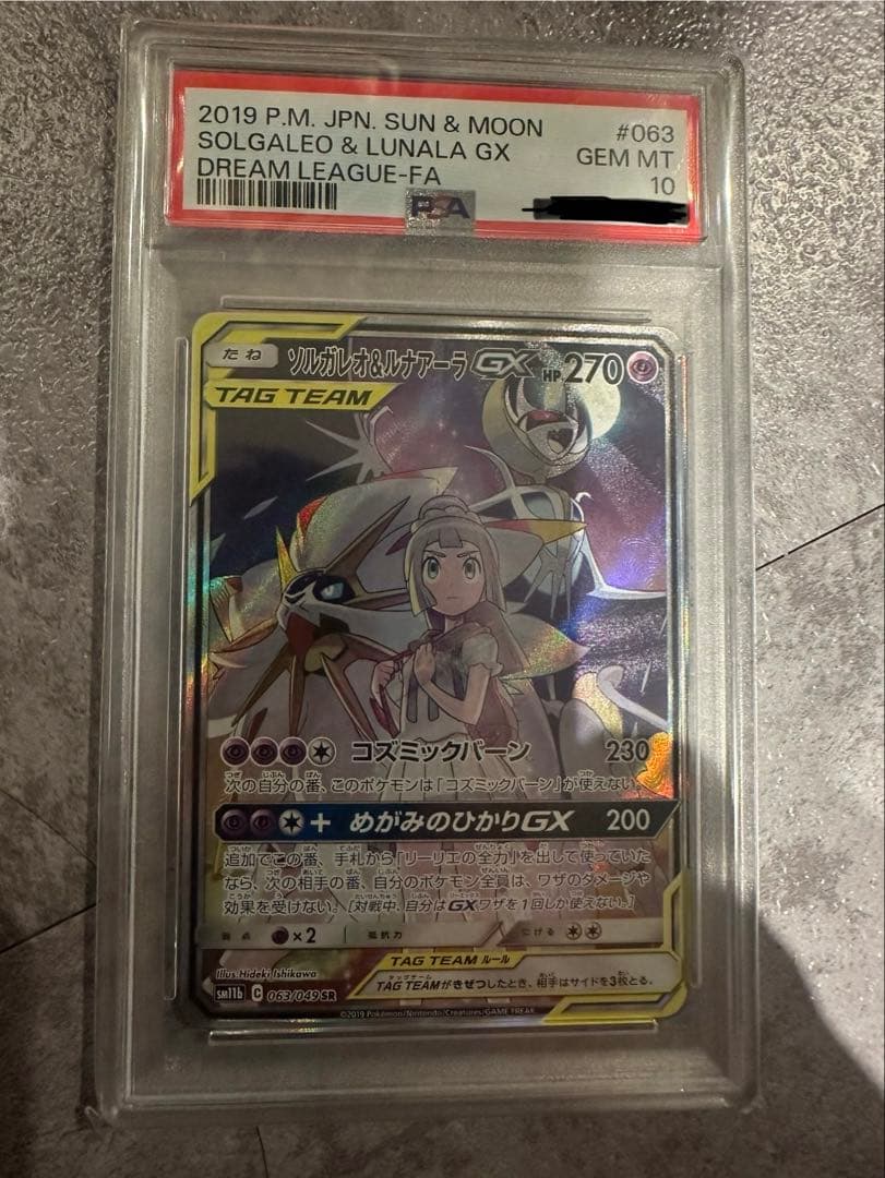 ソルガレオ&ルナアーラGX SA PSA10 063/049