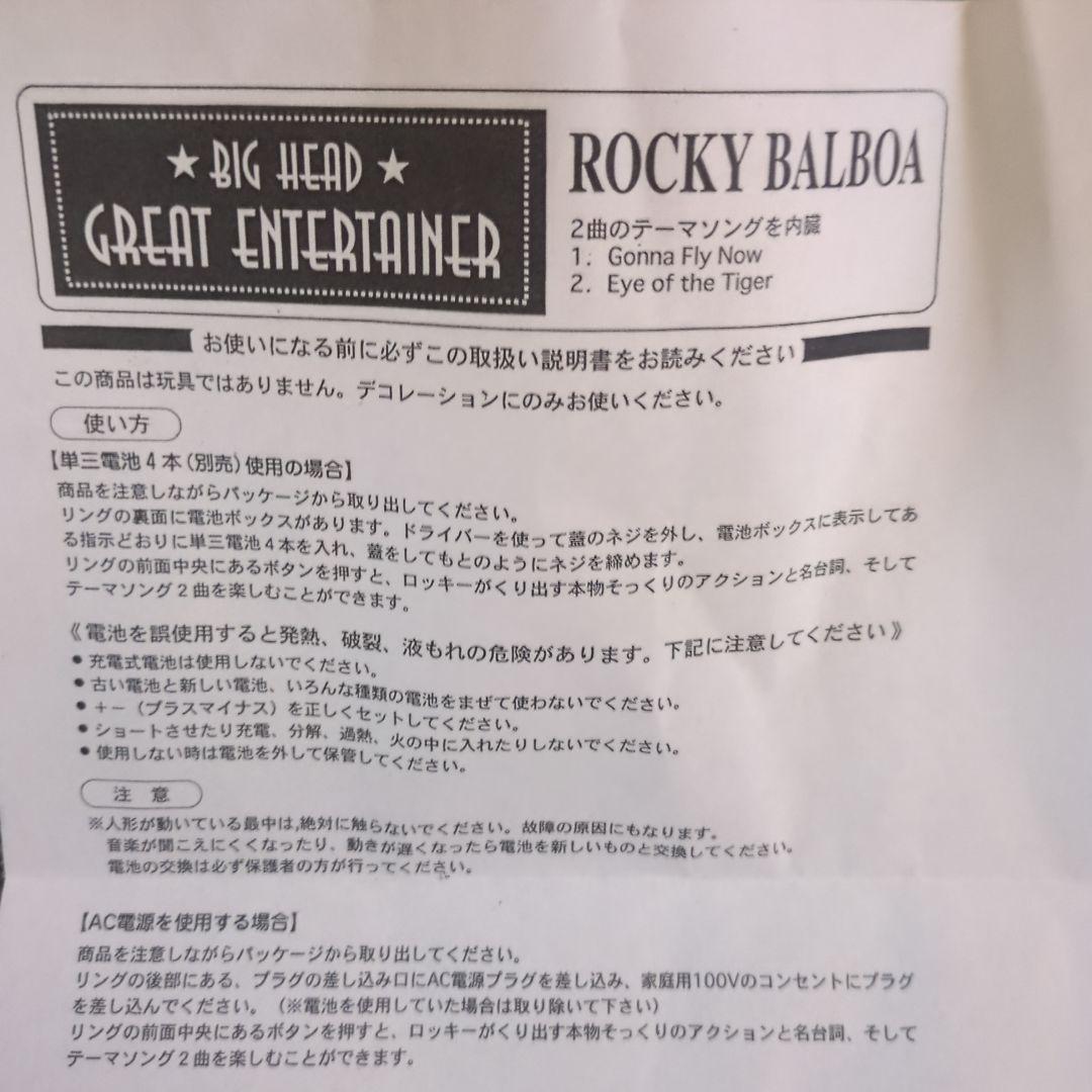 ROCKY BALBOA アニメーションフィギュア