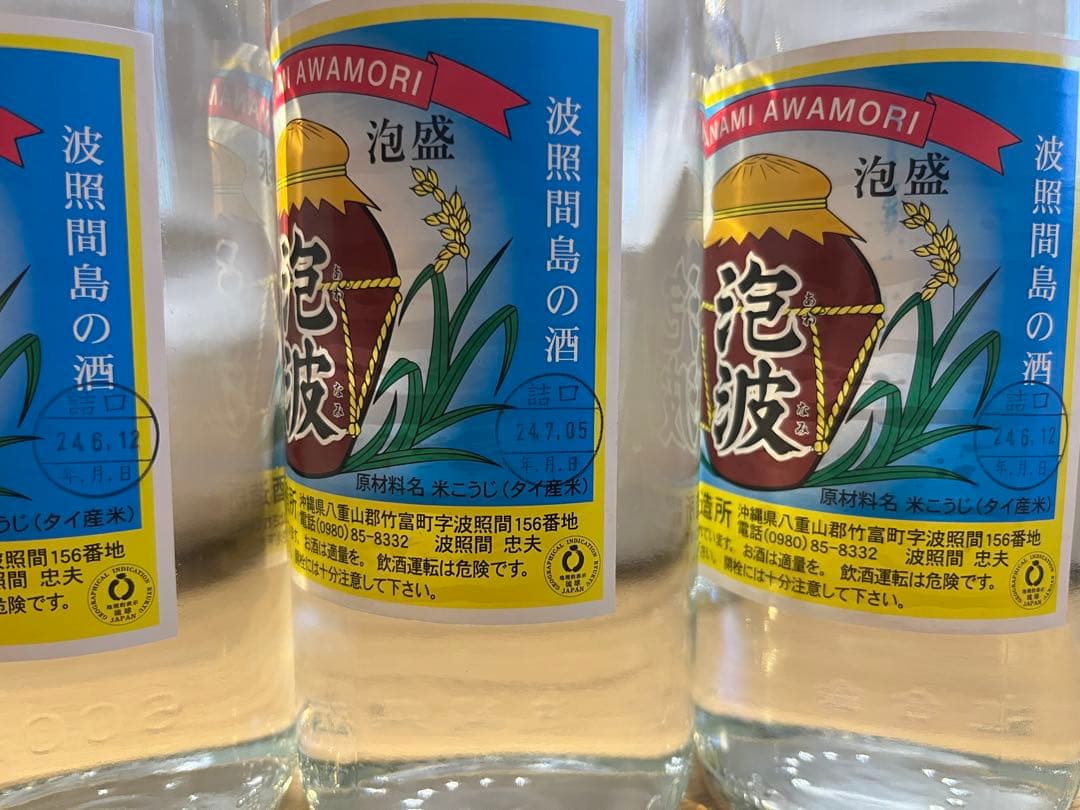 【泡波】幻の泡盛 600ml バラ売り①