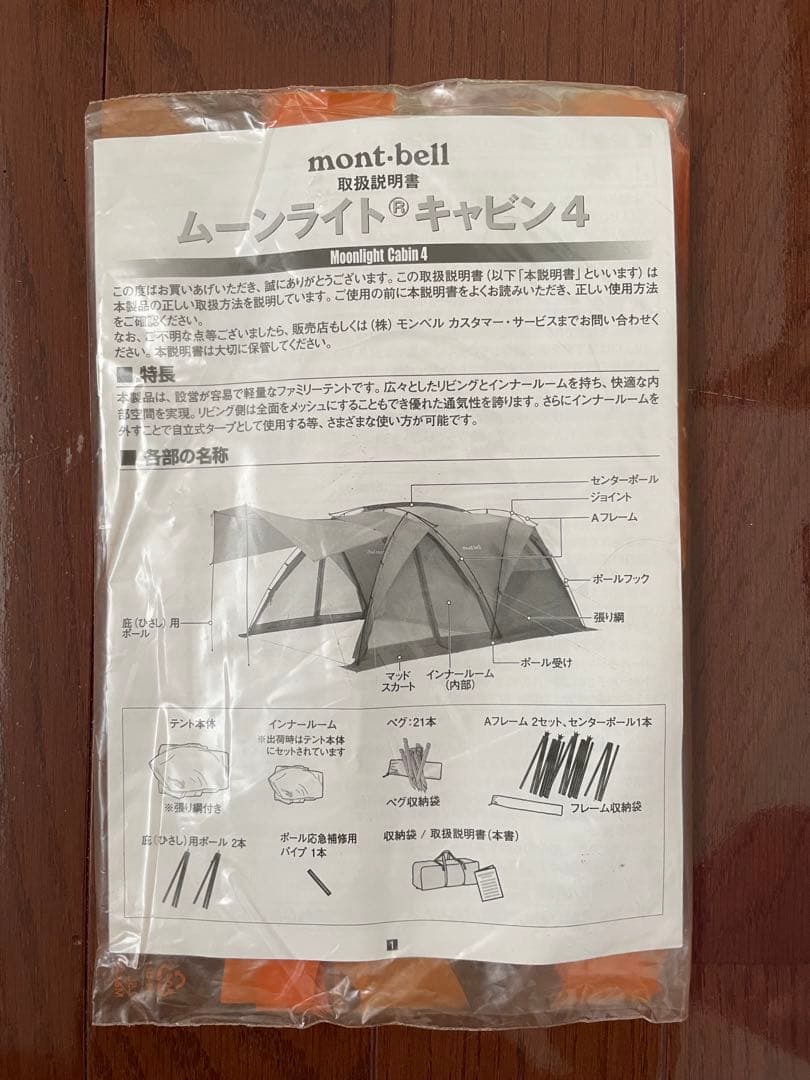 美品☆mont-bell モンベル ムーンライトキャビン4