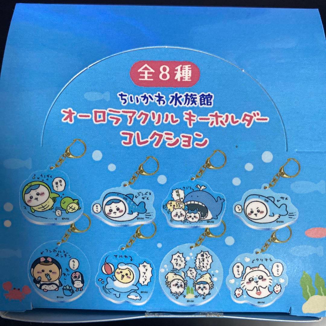 BOXまとめ売り ちいかわ 水族館コラボ キーホルダー ホロ缶バッジ