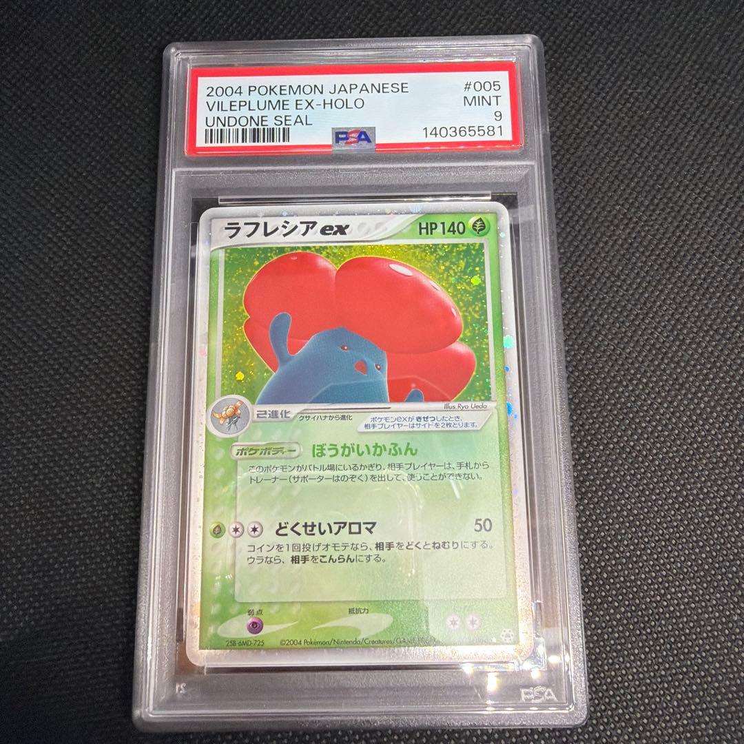 【PSA9】ラフレシアex 1st 1ED adv pcg とかれた封印