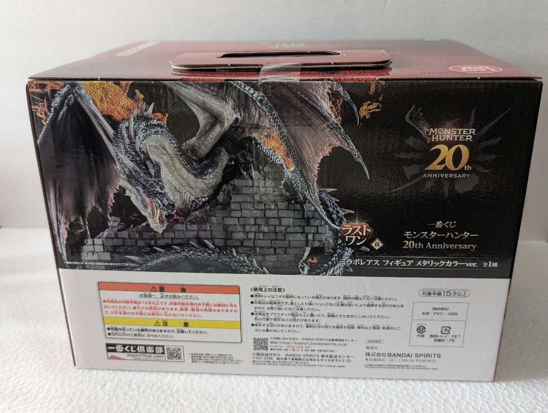 一番くじ　モンスターハンター　ラストワンワン　B賞 ミラボレアス
