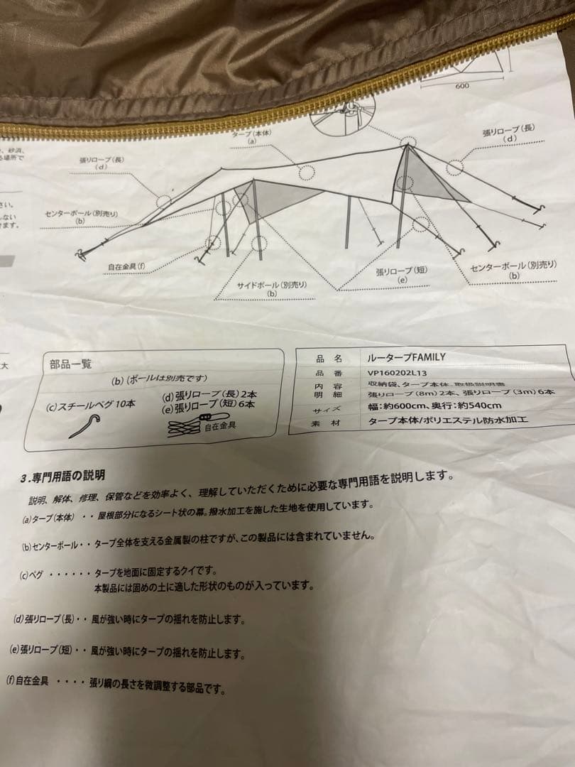 VISION PEAKS ルー　タープ FAMILY 600x540cm タープ