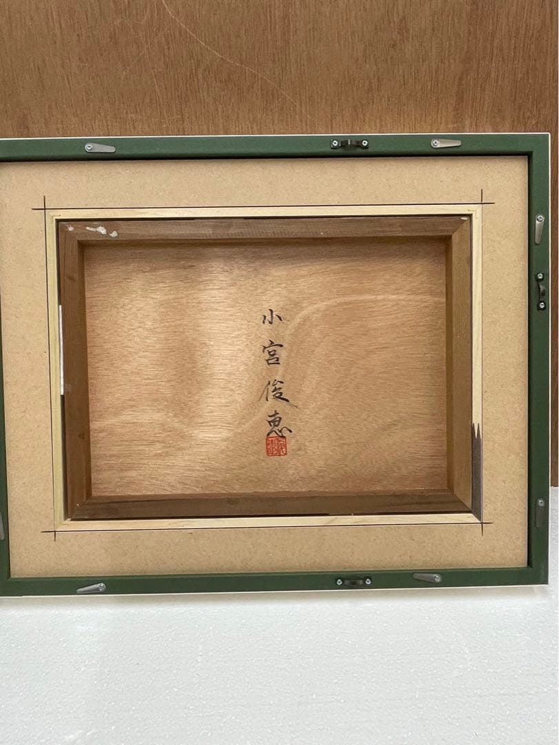 油絵 画家 ( 小宮 俊恵 ) タイトル  湖畔