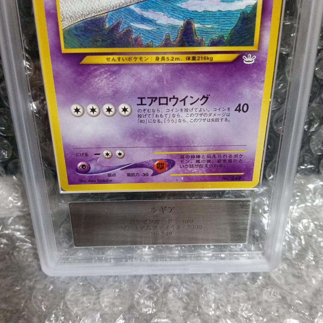 2000年ルギア ポケモンカード!ａｒｓ グレード10 PSAgamnt10相当