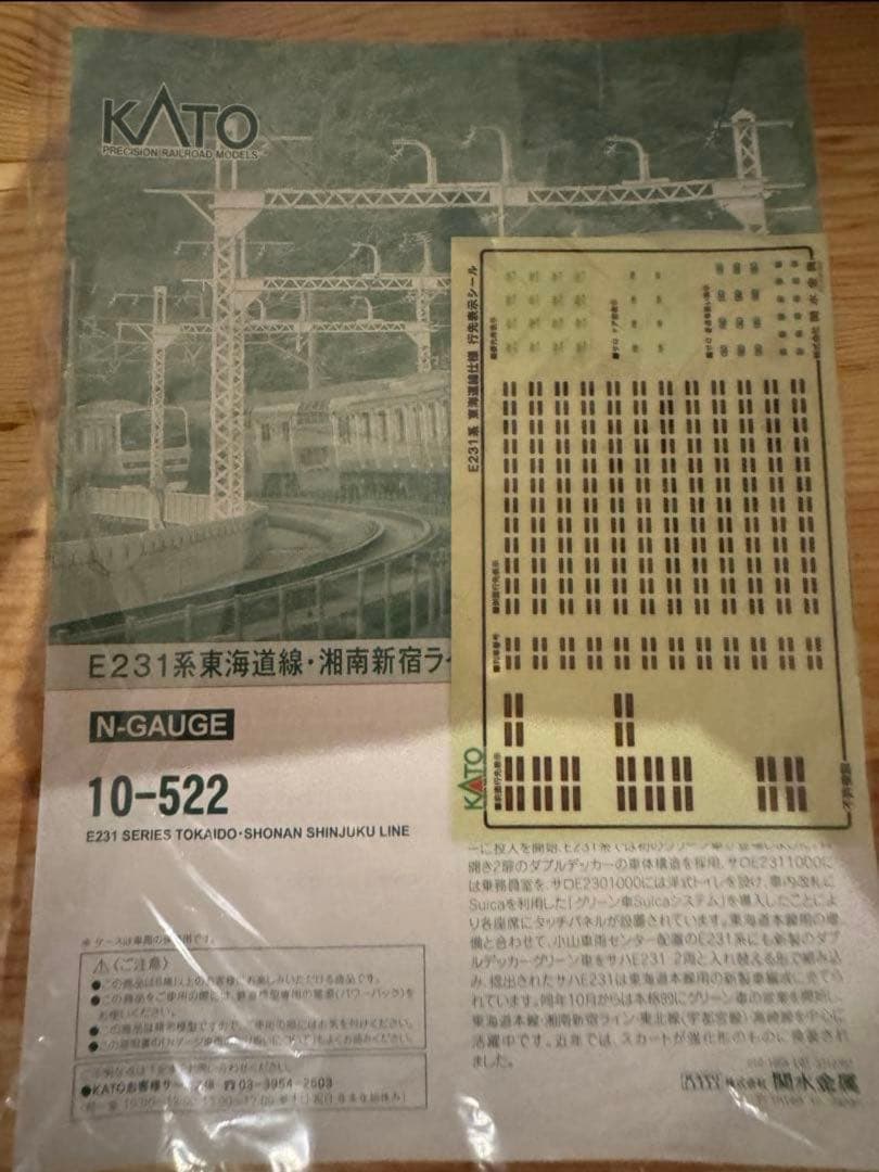 【室内灯付】E231系 東海道線 15両セット