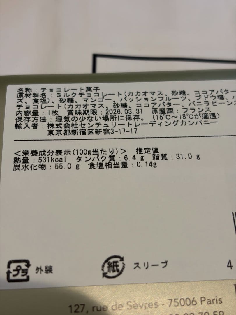 ベルナシオン タブレットエキゾチックキャラメルレ サロンデュショコラ2026