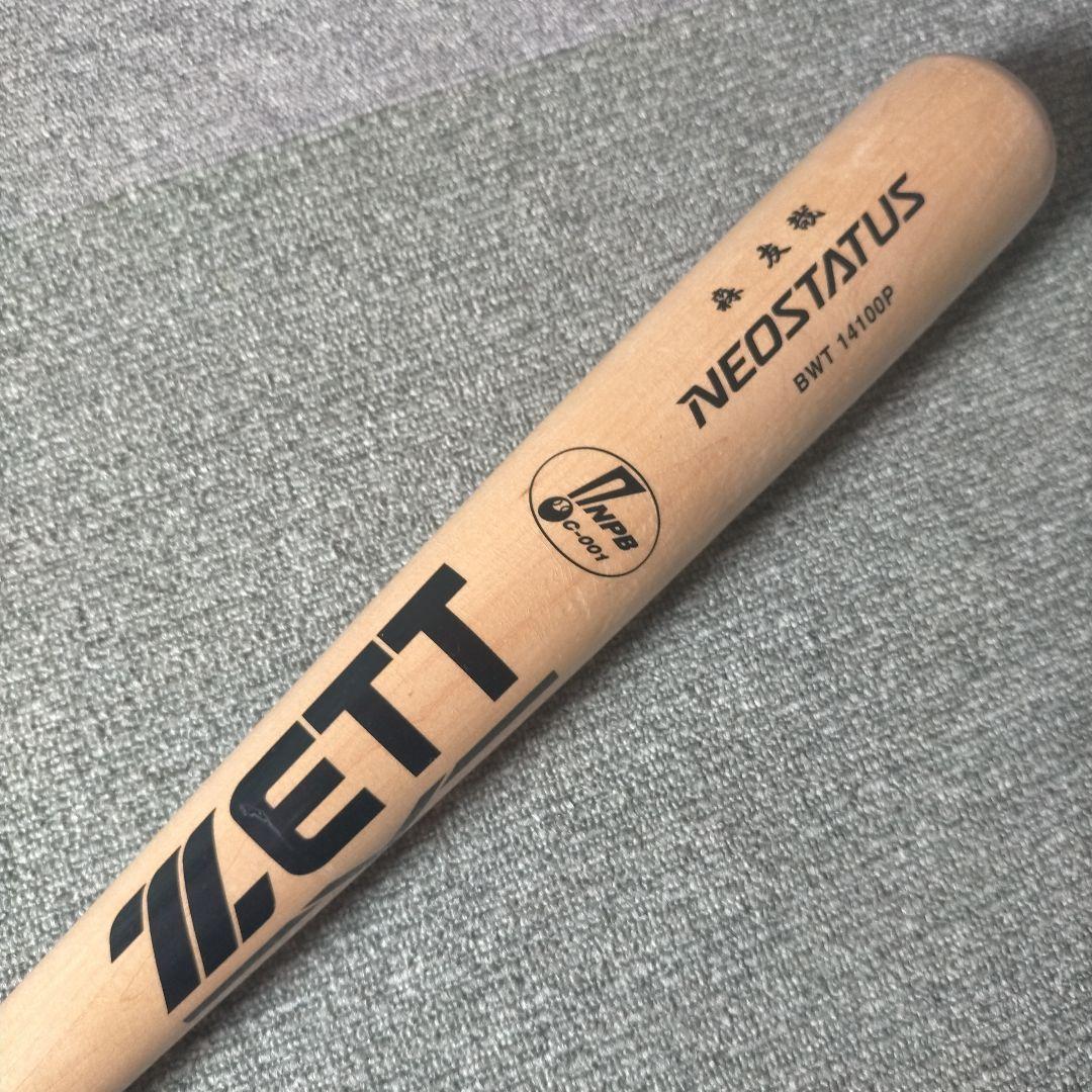 【プレミア】森友哉 ZETT ゼット 硬式木製バット 85cm 895g
