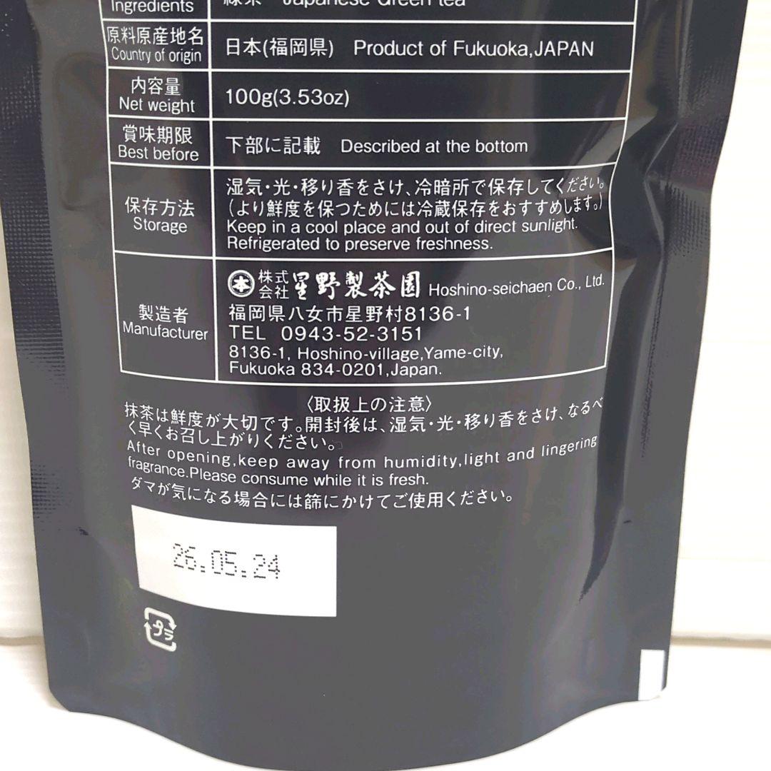 N*a様 【新品】星野製茶園 八女抹茶 もくれん 100g×2袋 業務用 大容量