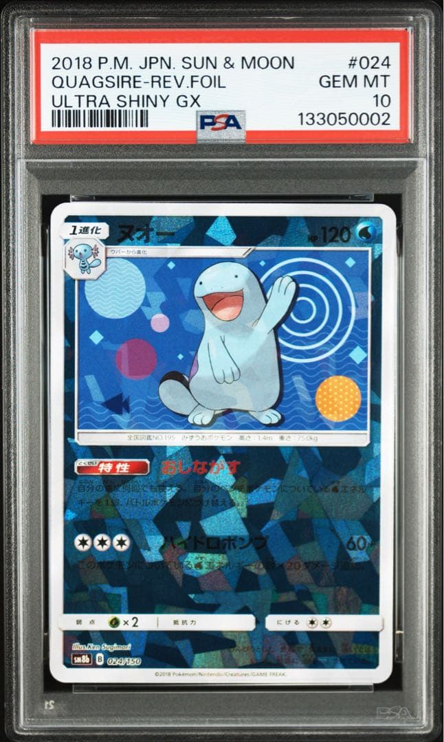 【PSA10】ヌオー ホロ