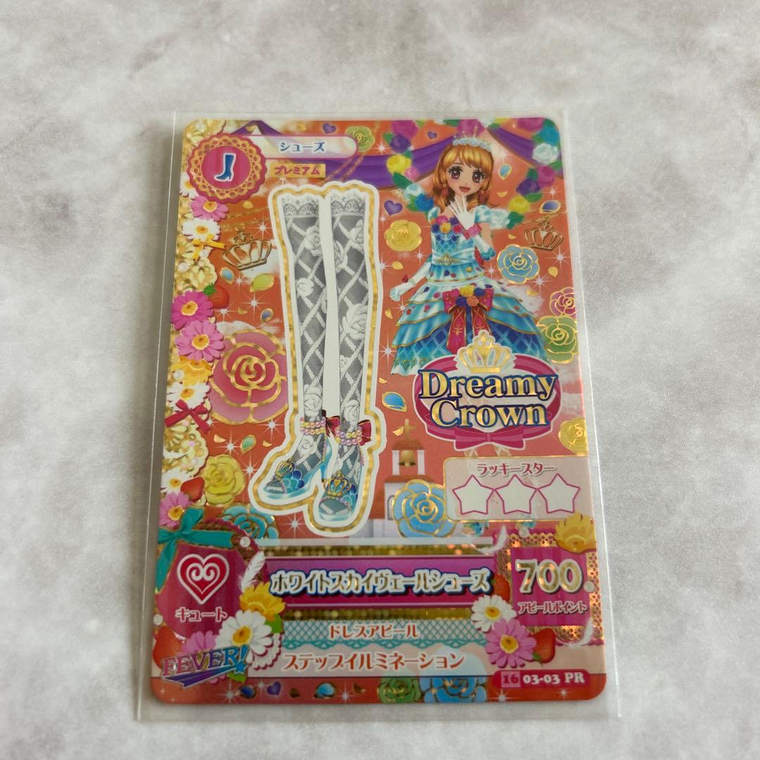 ☆アイカツ☆ ホワイトスカイヴェールコーデ　コンプ4枚セット
