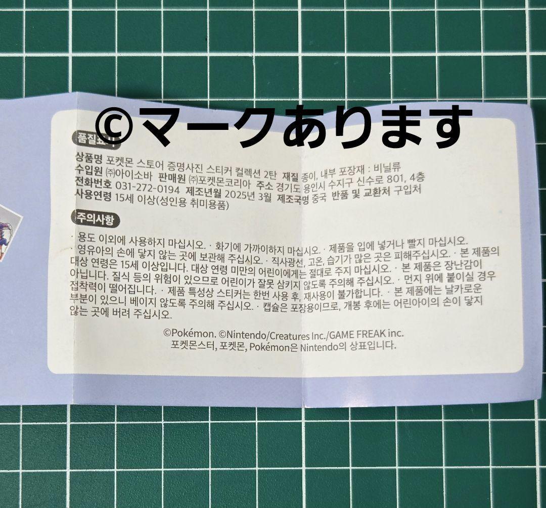 韓国　ポケモンタウン　証明写真 全種類　100枚　コンプリート
