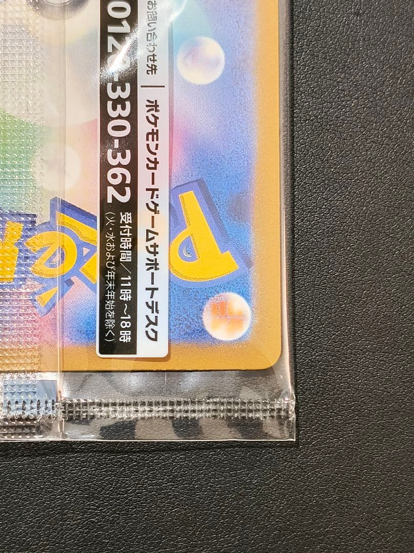 【未開封品】名探偵ピカチュウ PROMO SV-Pプロモカード 098/SV-P