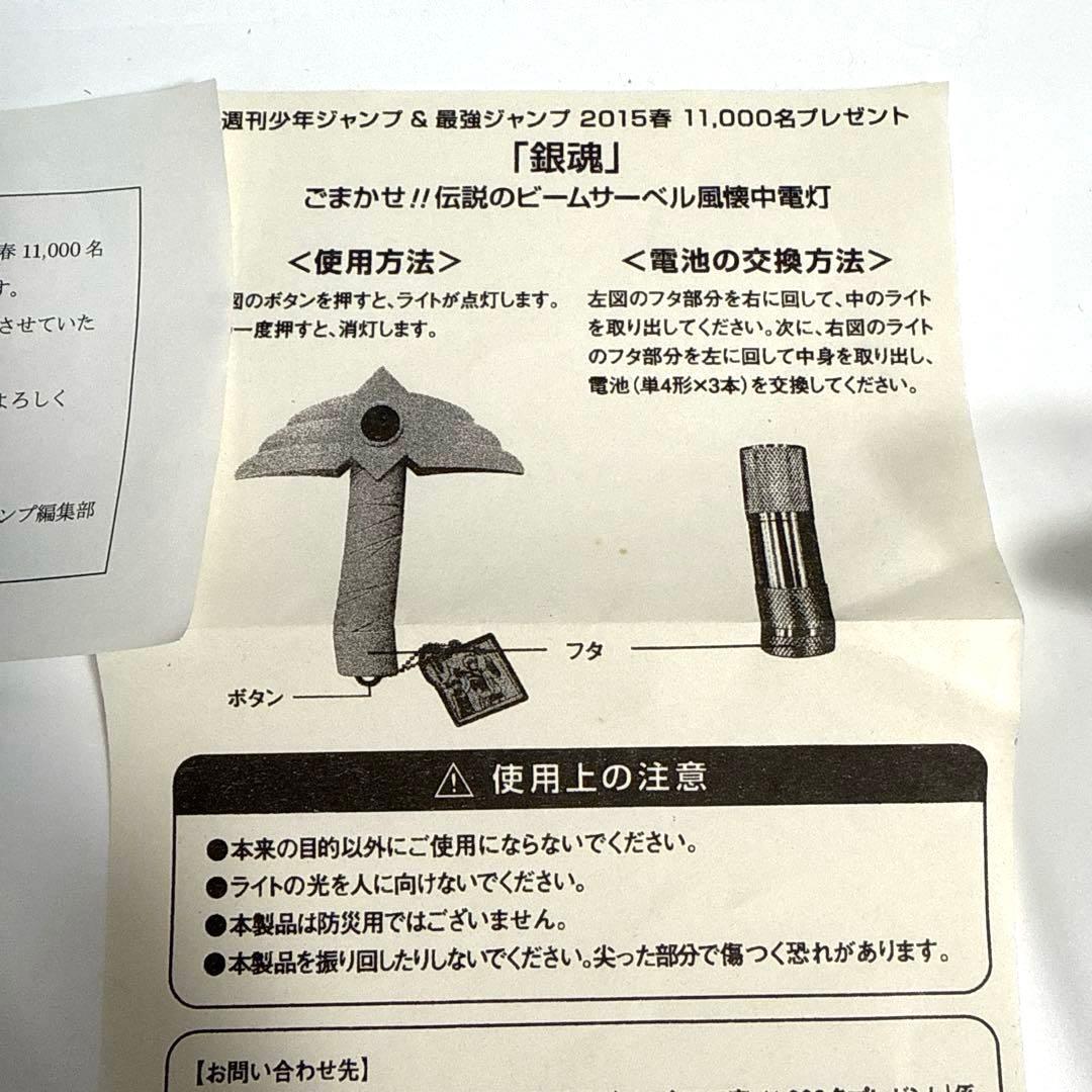 【レア❗️】 銀魂 応募 当選 伝説のビームサーベル 風 懐中電灯　尾美一