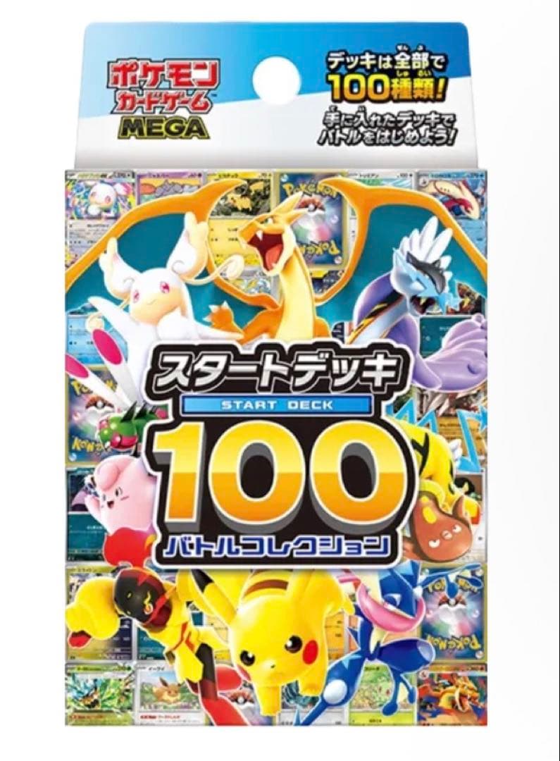 ポケセン産MEGAスタートデッキ100バトルコレクション