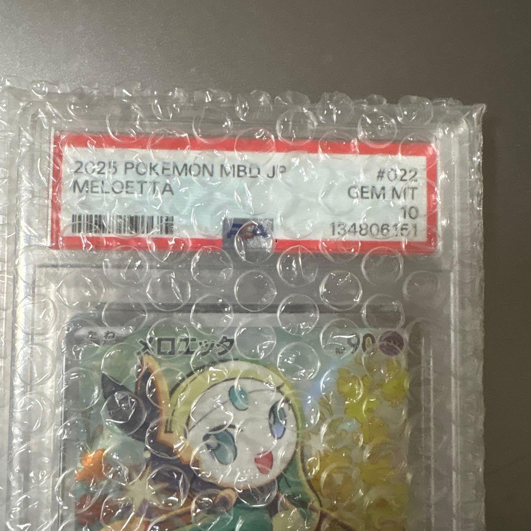 【PSA10】メロエッタ 022/021 ポケモンカードゲーム