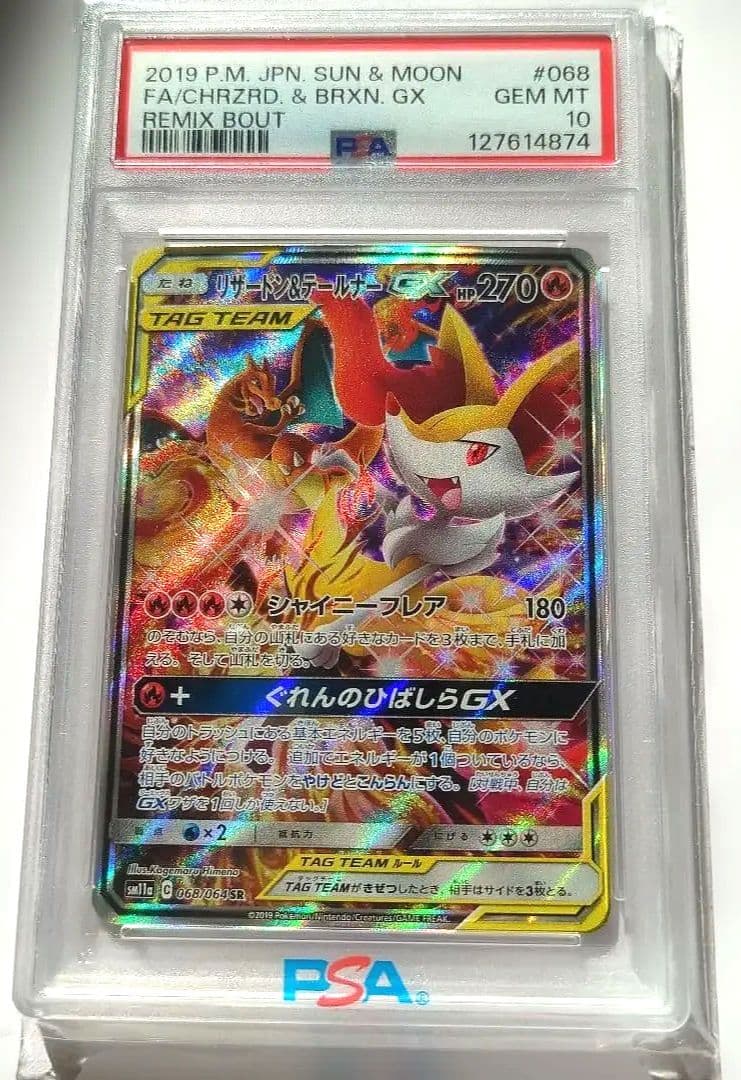 T*N様 〚PSA10〛リザードン&テールナーGX 068/064 SR