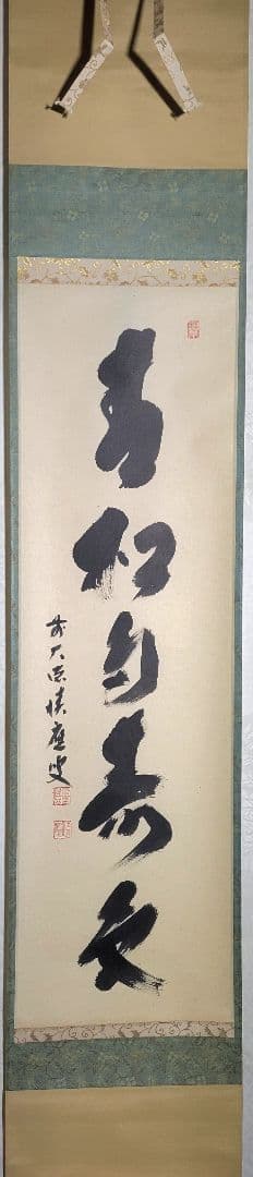 大徳寺　福本積應　青松多寿色　掛け軸　共箱　茶道具　茶掛け　書画、骨董品、美術品