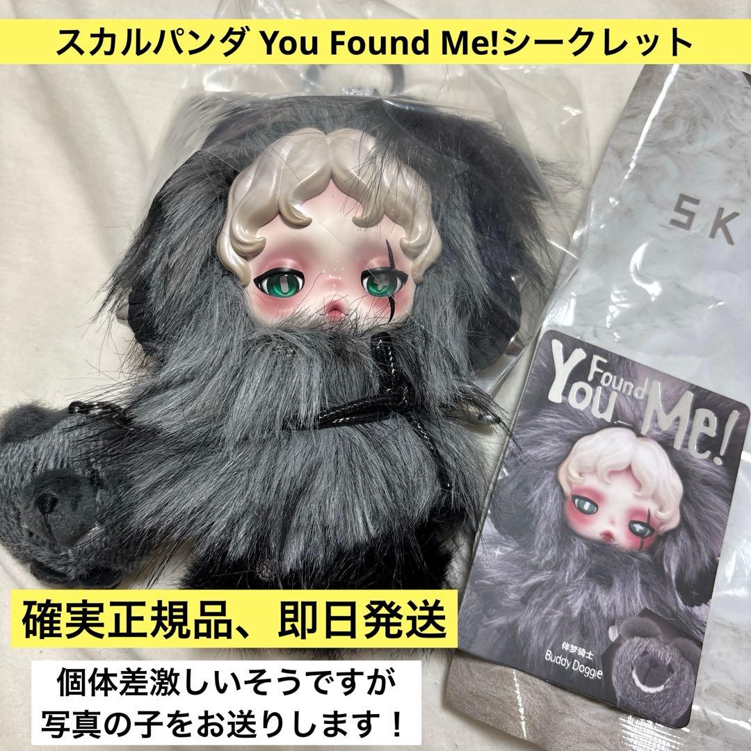 m*o様 【正規品保証】スカルパンダ You Found Me シリーズ　シーク