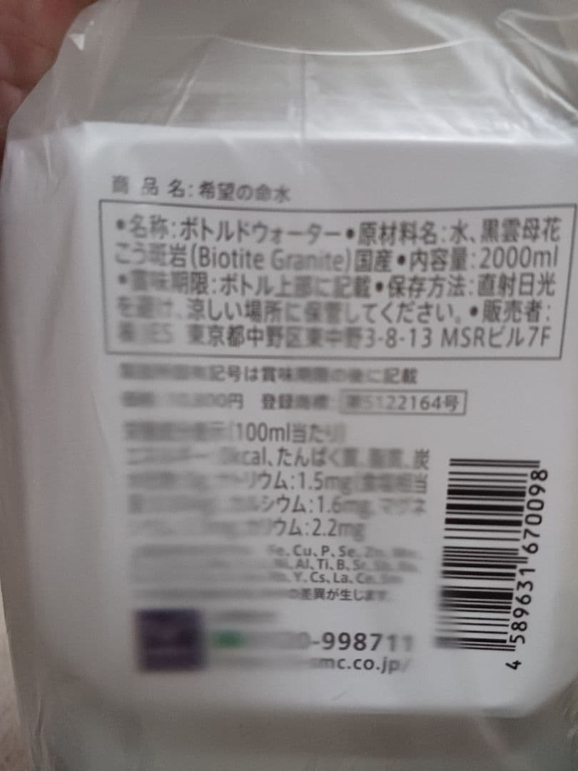 希望の命水 2リットル 4本