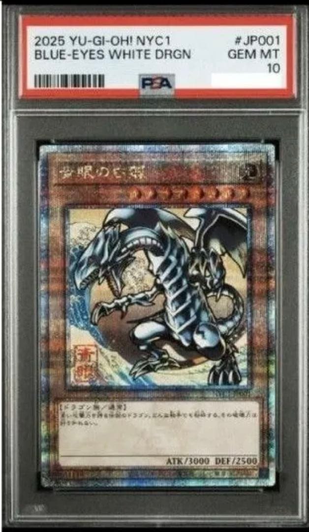 遊戯王 PSAプロモカード 青眼の白龍 ブルーアイズ 浮世絵 25th コラボ