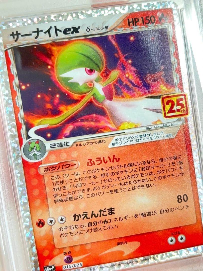PSA10＊サーナイト デルタ種 エラー 25th プロモ Gardevoir