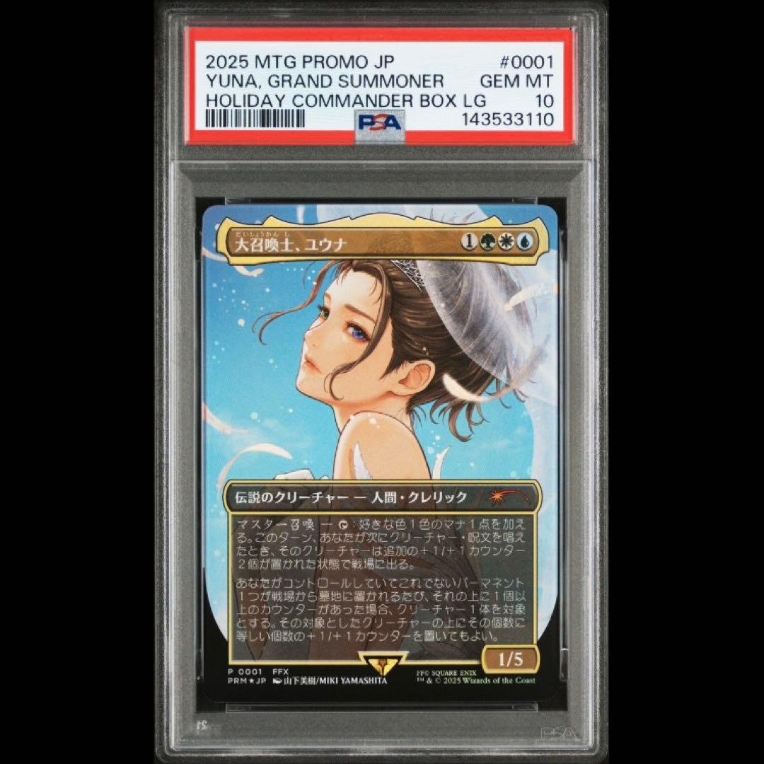 【PSA10】MTG 大召喚士、ユウナ 日本語 プロモ foil FF