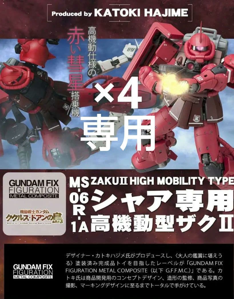 GUNDAM FIX FIGURATION シャア専用高機動型ザクII