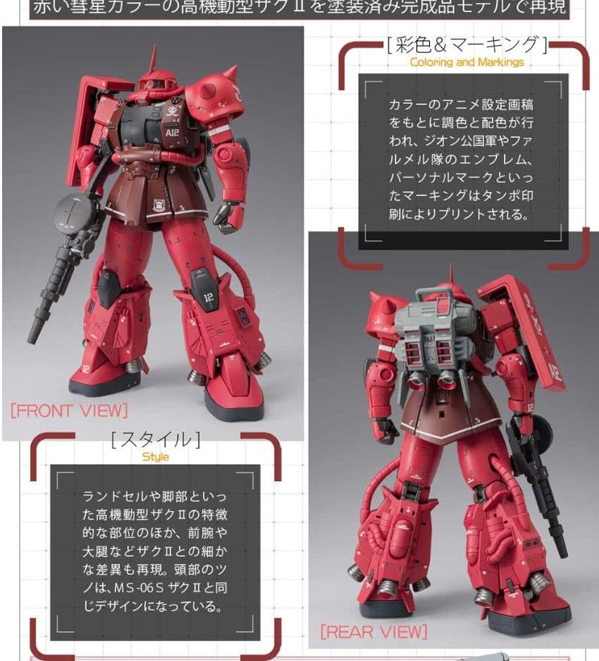 GUNDAM FIX FIGURATION シャア専用高機動型ザクII