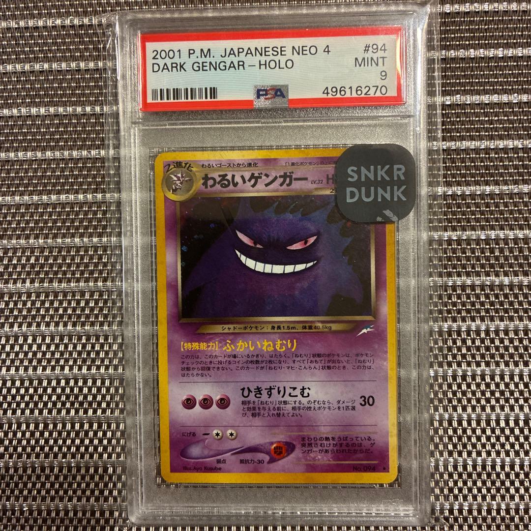 旧裏　わるいゲンガー　psa9