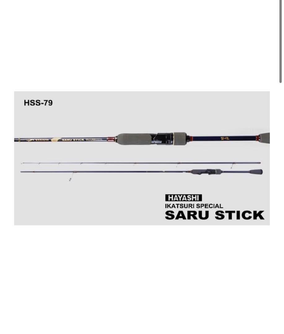 ロッド SARU STICK HSS-79