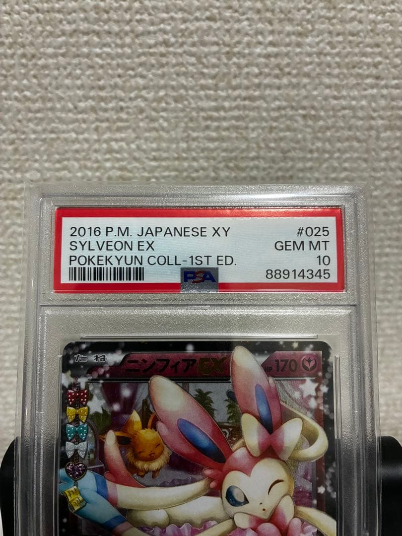 ま*✨様 PSA10 ニンフィアEX RR CP3 ポケキュンコレクション 02