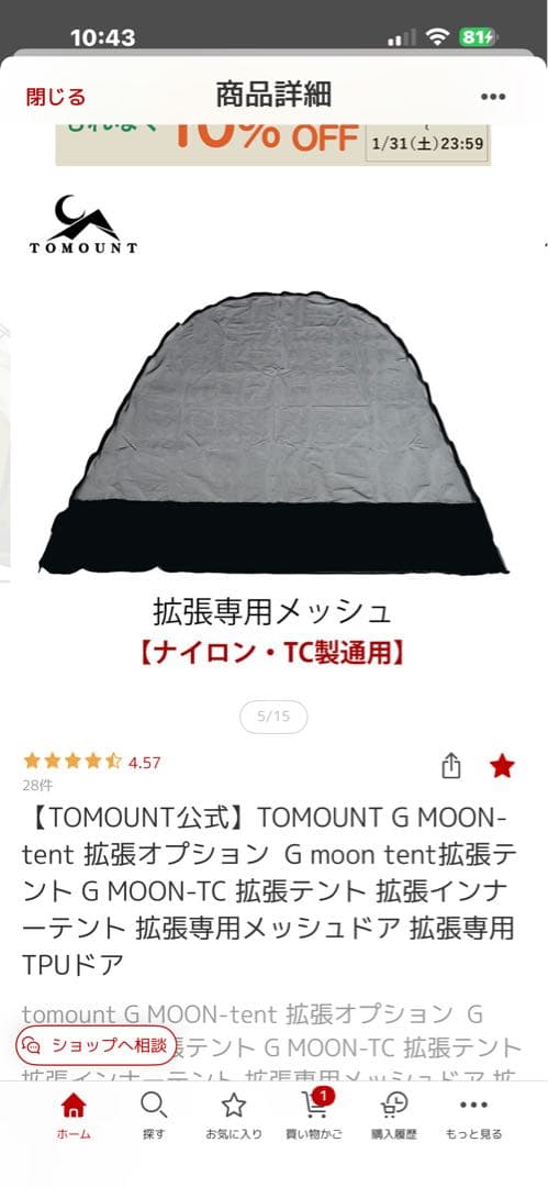 TOMOUNT G MOON-TC テント 2人用