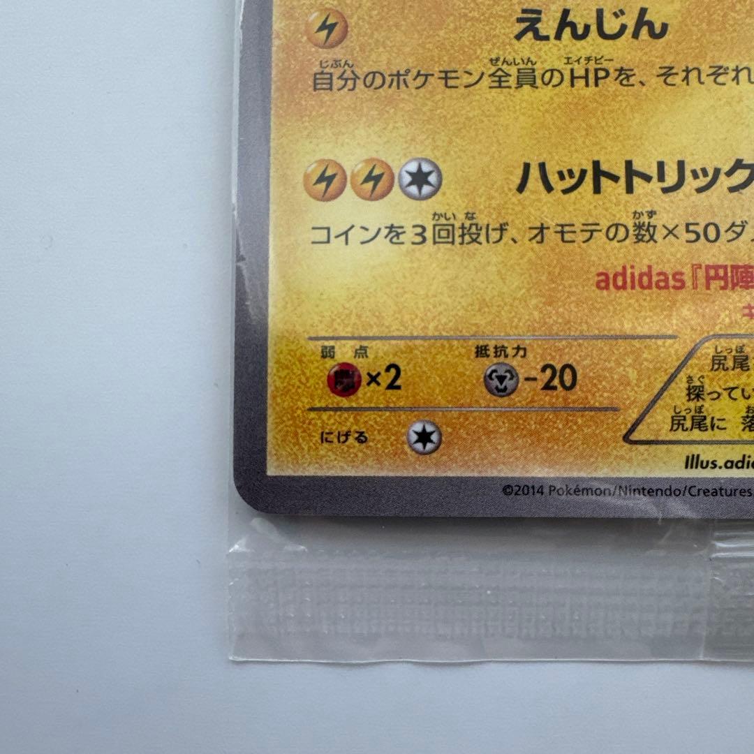 日本代表のピカチュウ 未開封 ポケモンカード