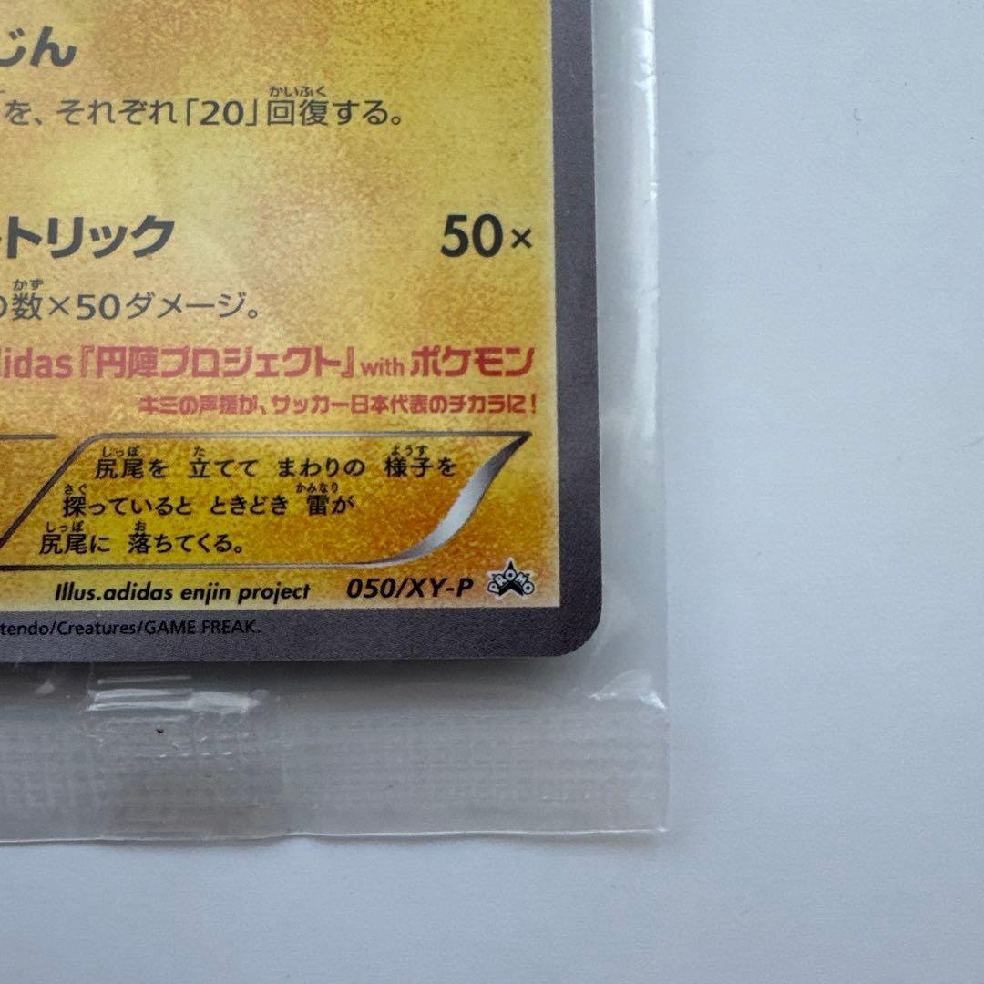 日本代表のピカチュウ 未開封 ポケモンカード