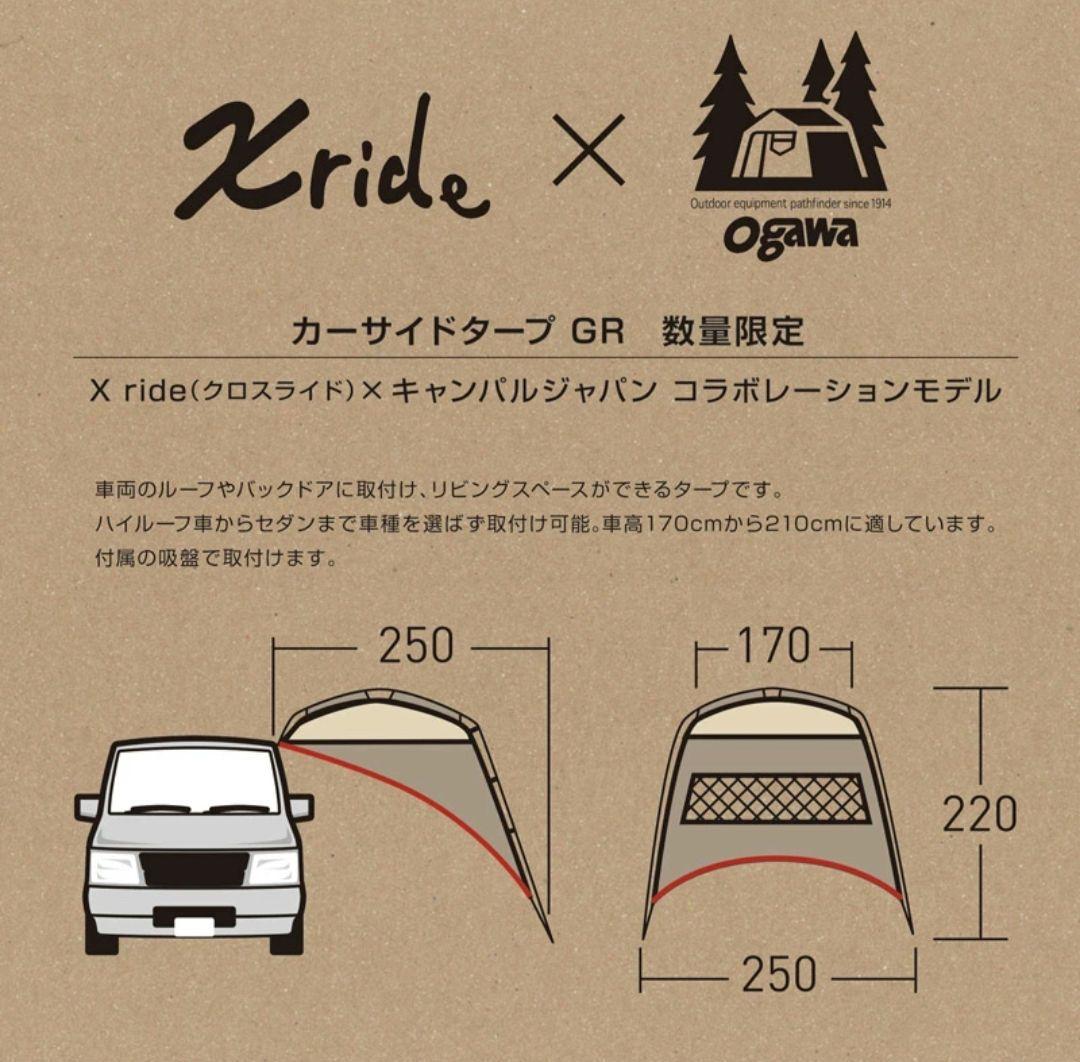 Carmate カーサイドタープ GR　オガワ　ogawa