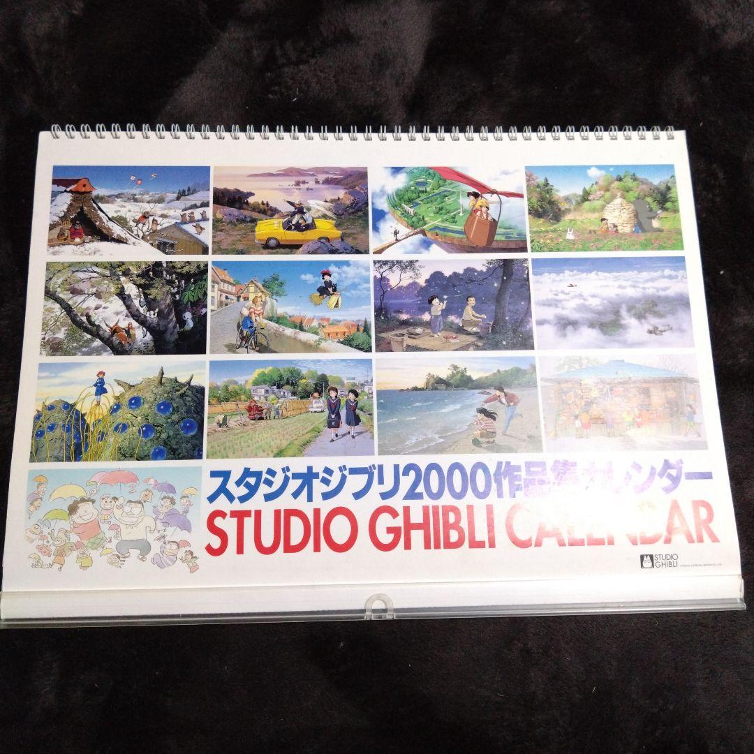スタジオジブリ 2000作品集 壁掛けカレンダー　ジブリ