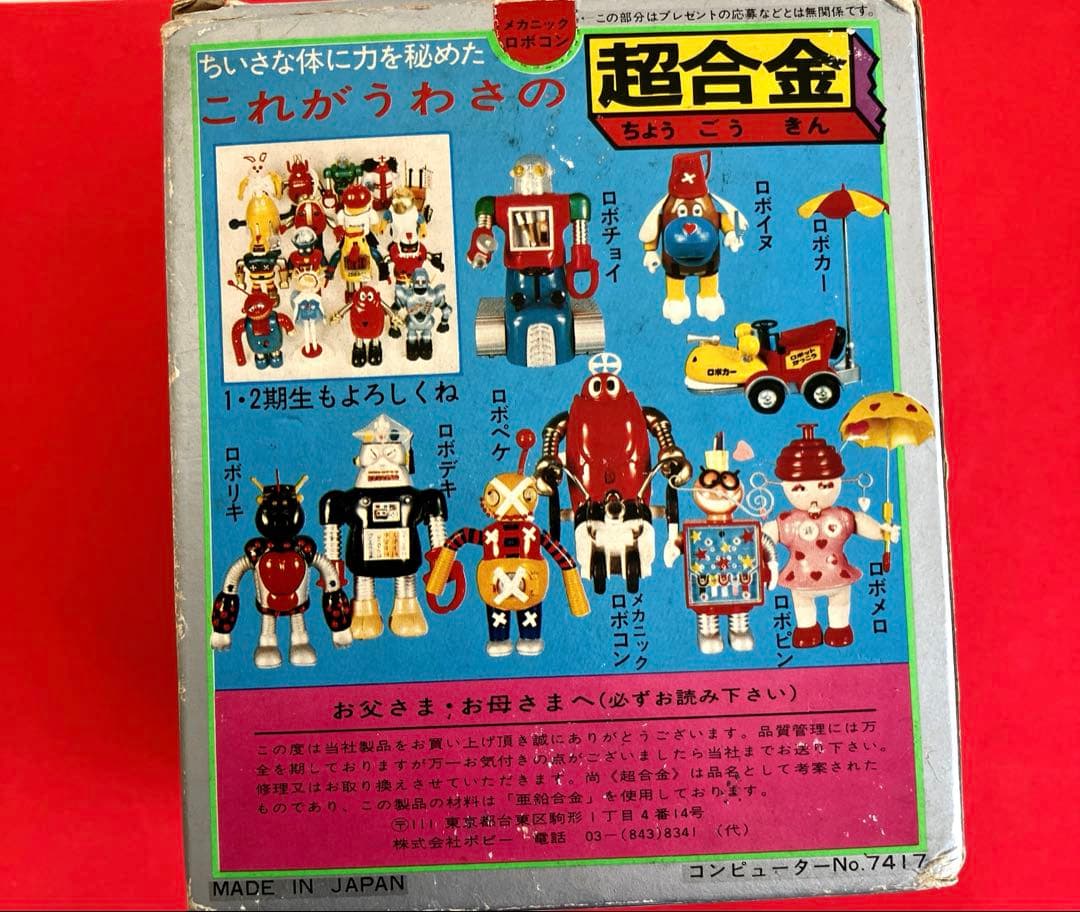 当時物　メカニック　ロボコン　超合金　バイクフィギュア　GA-38 箱入