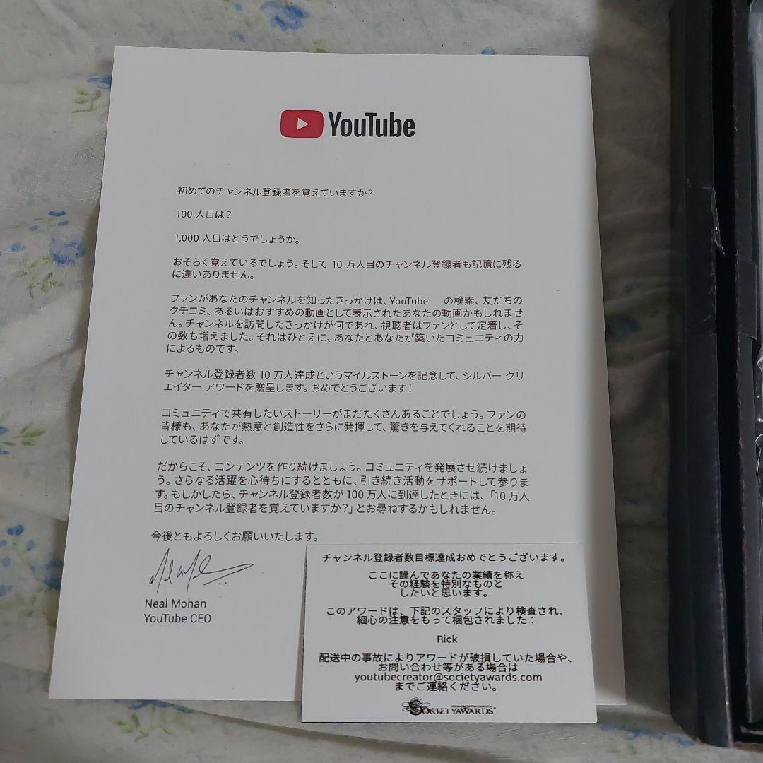 YouTube 銀の盾 本物 10万人 ユーチューブ