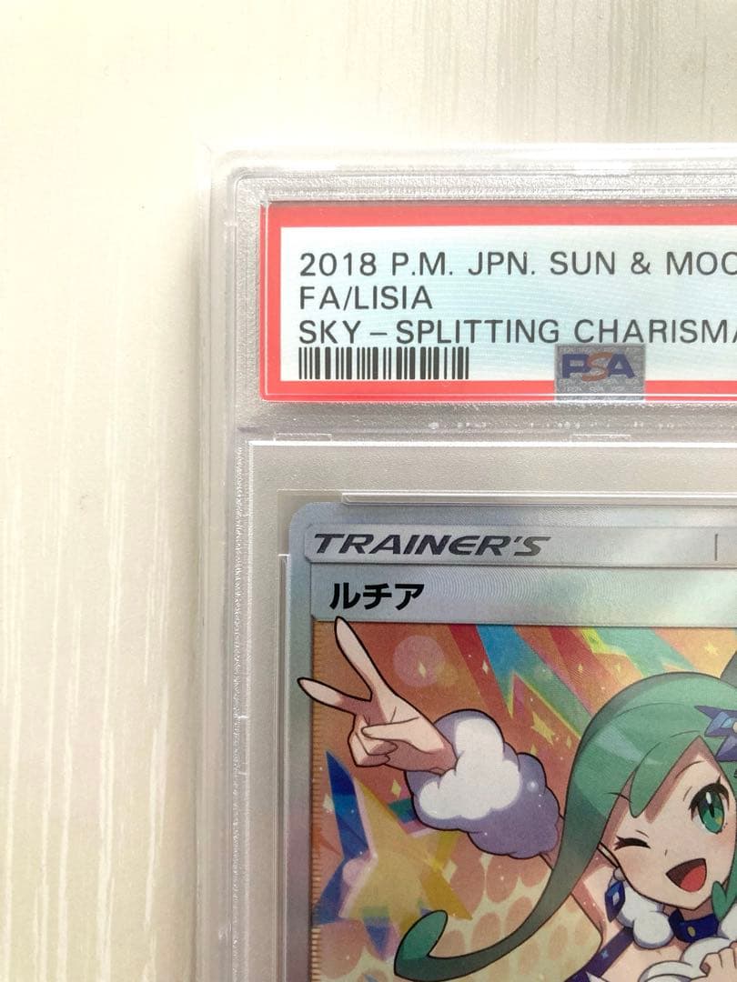 【PSA10】 ルチア SR 裂空のカリスマ ポケモンカード
