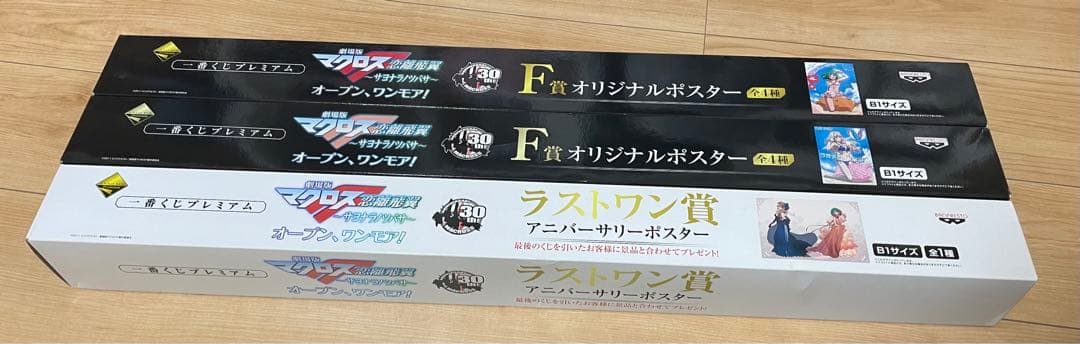 【新品未開封】マクロスF サヨナラノツバサ 一番くじプレミアムポスター3点セット