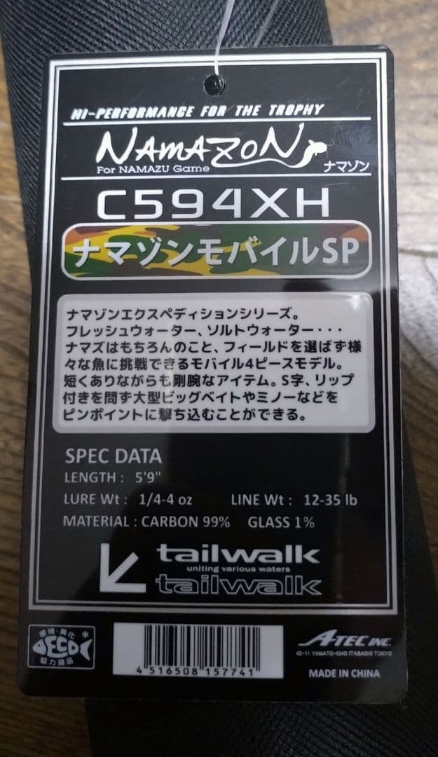 ナマゾンモバイル C594XH