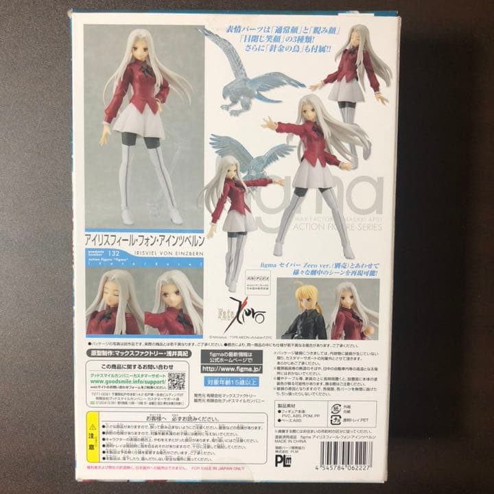 【美品・未使用品】figma アイリスフィール•フォン•アインツベルン