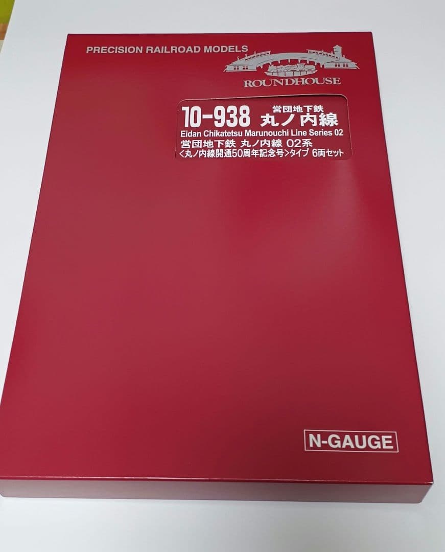 10-938 営団地下鉄丸ノ内線02系タイプ　6両セット