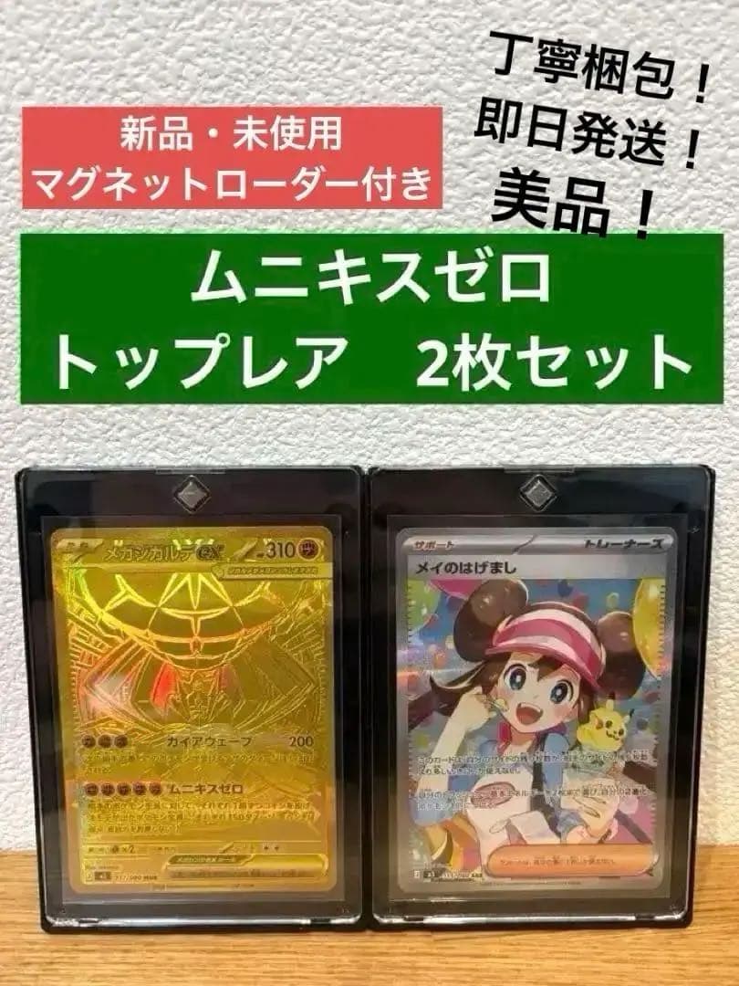 美品　ポケモンカード　ムニキスゼロ　メガジガルデexMUR　メイのはげましSAR