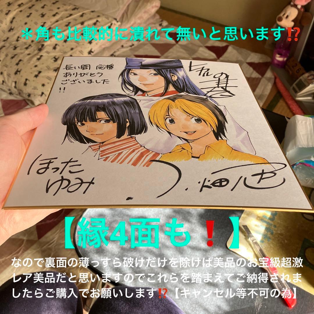 【プレミア価格】ヒカルの碁複製サイン色紙の裏面が薄っすら破け以外は美品のお宝品❗️