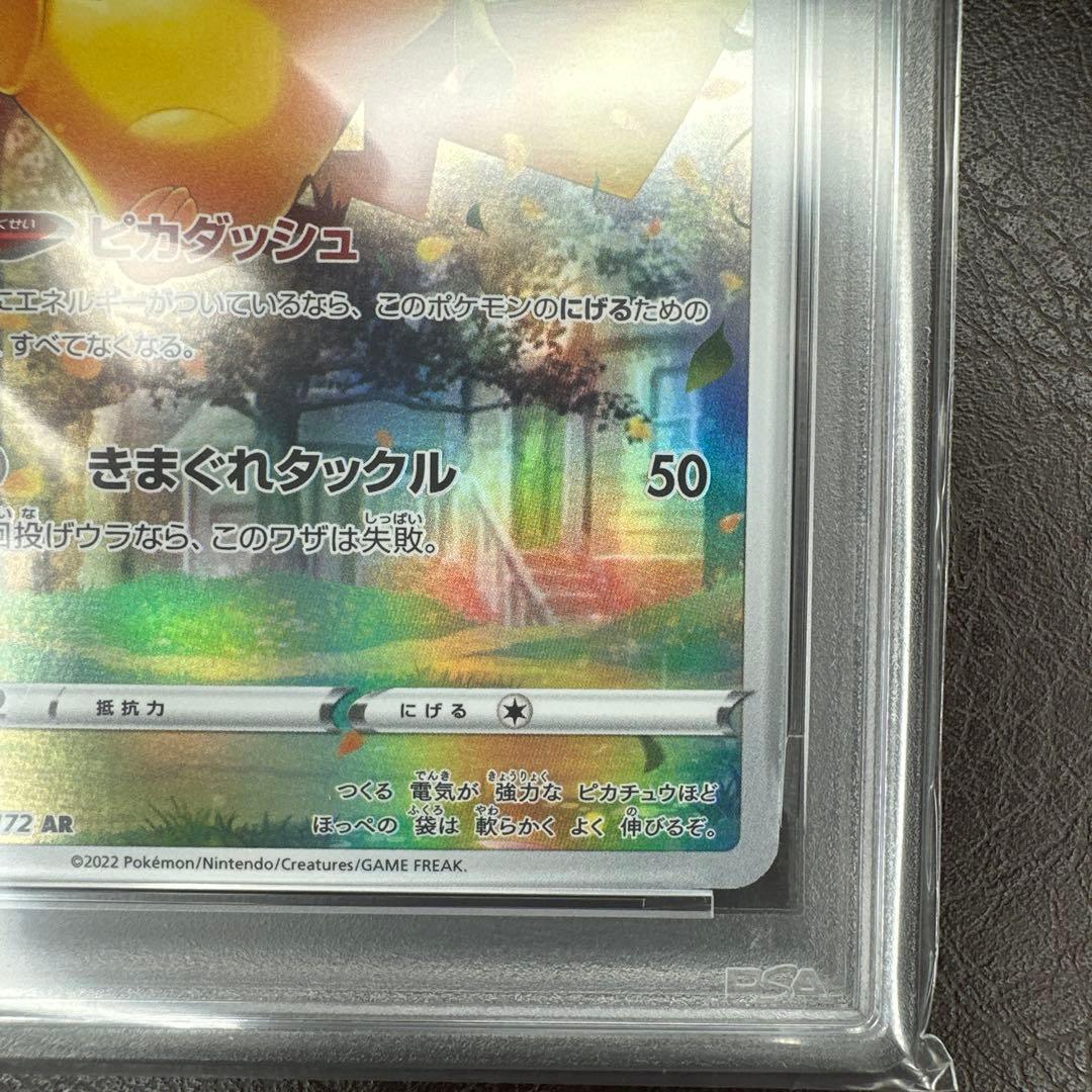 psa10 ピカチュウ AR vstarユニバース 205/172